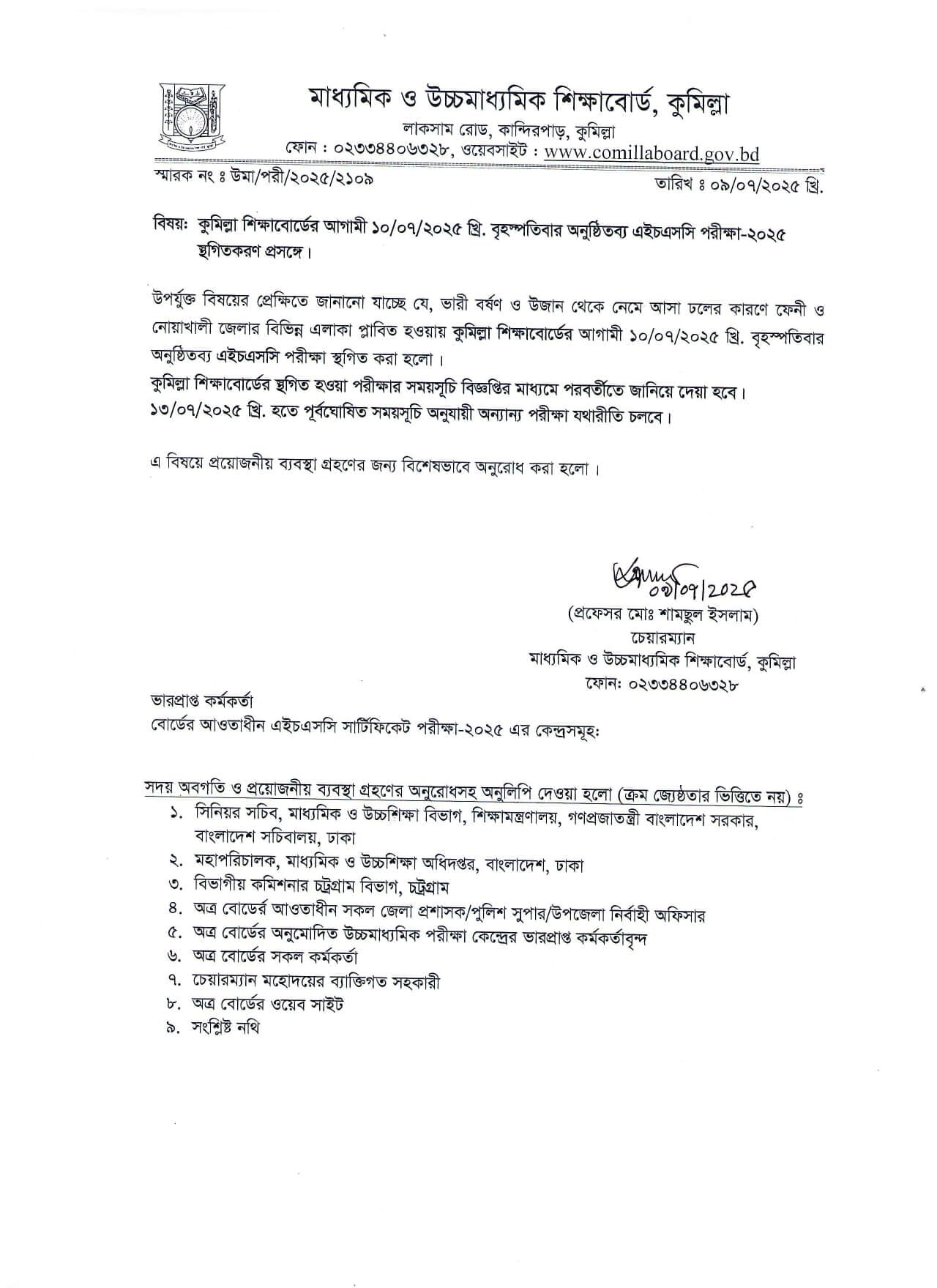 এইচএসসি পরীক্ষার রুটিন ২০২৫ pdf - HSC Routine 2025