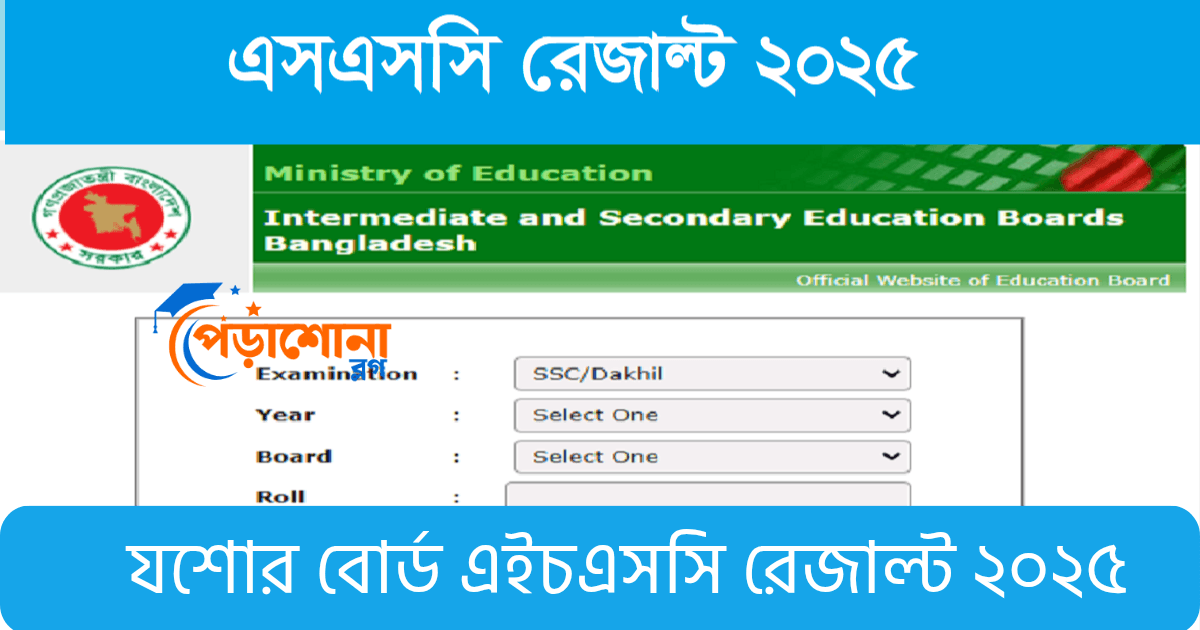 Jessore Board HSC Result 2025 Marksheet With Number: Complete Guide to ...